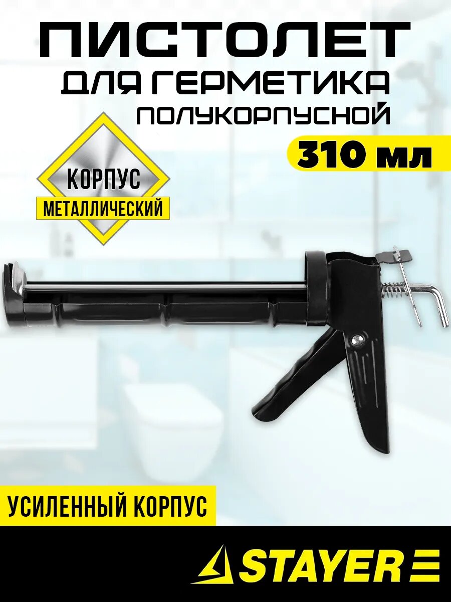 Металлический, полукорпусной пистолет для герметика в тубах STAYER
