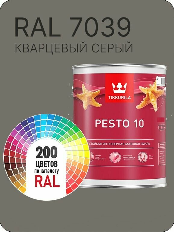Краска эмаль по дереву и металлу цвет кварцевый серый Ral 7039 0,9 л