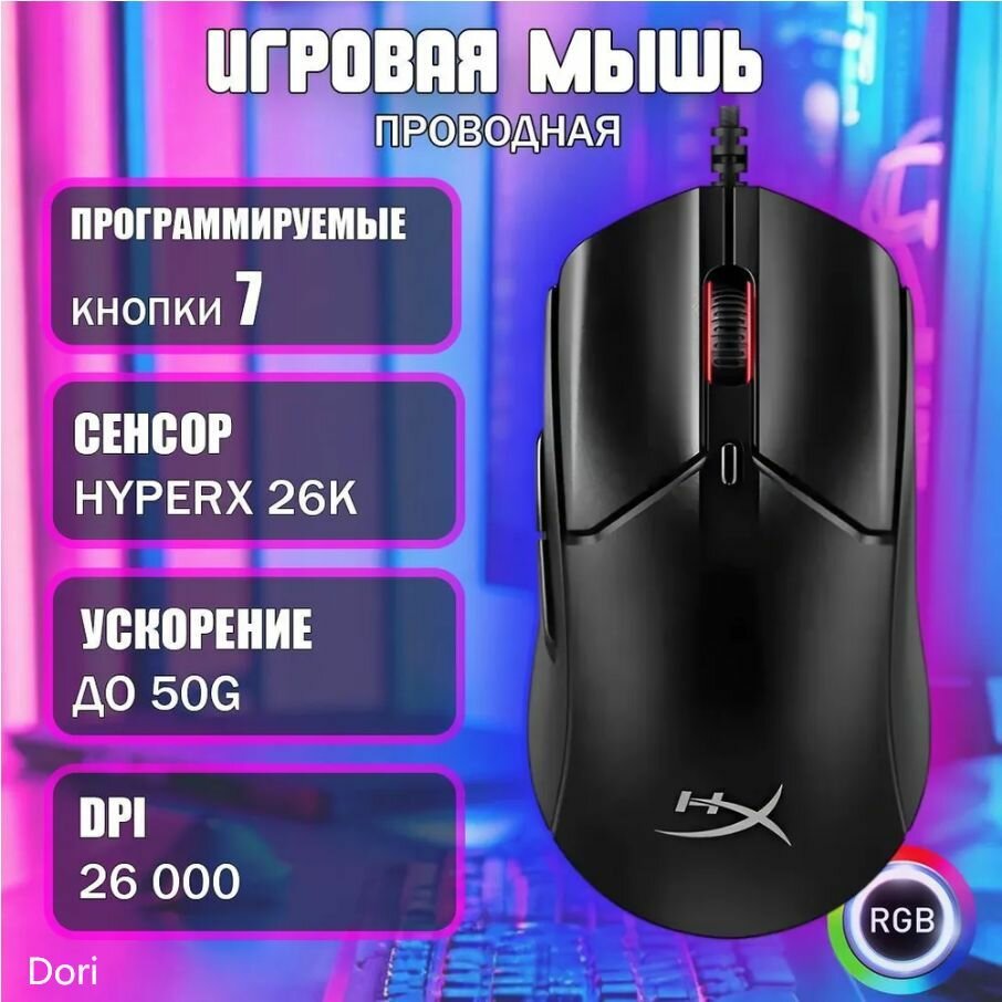 HyperX Игровая мышь проводная Pulsefire Haste 2 Чёрный