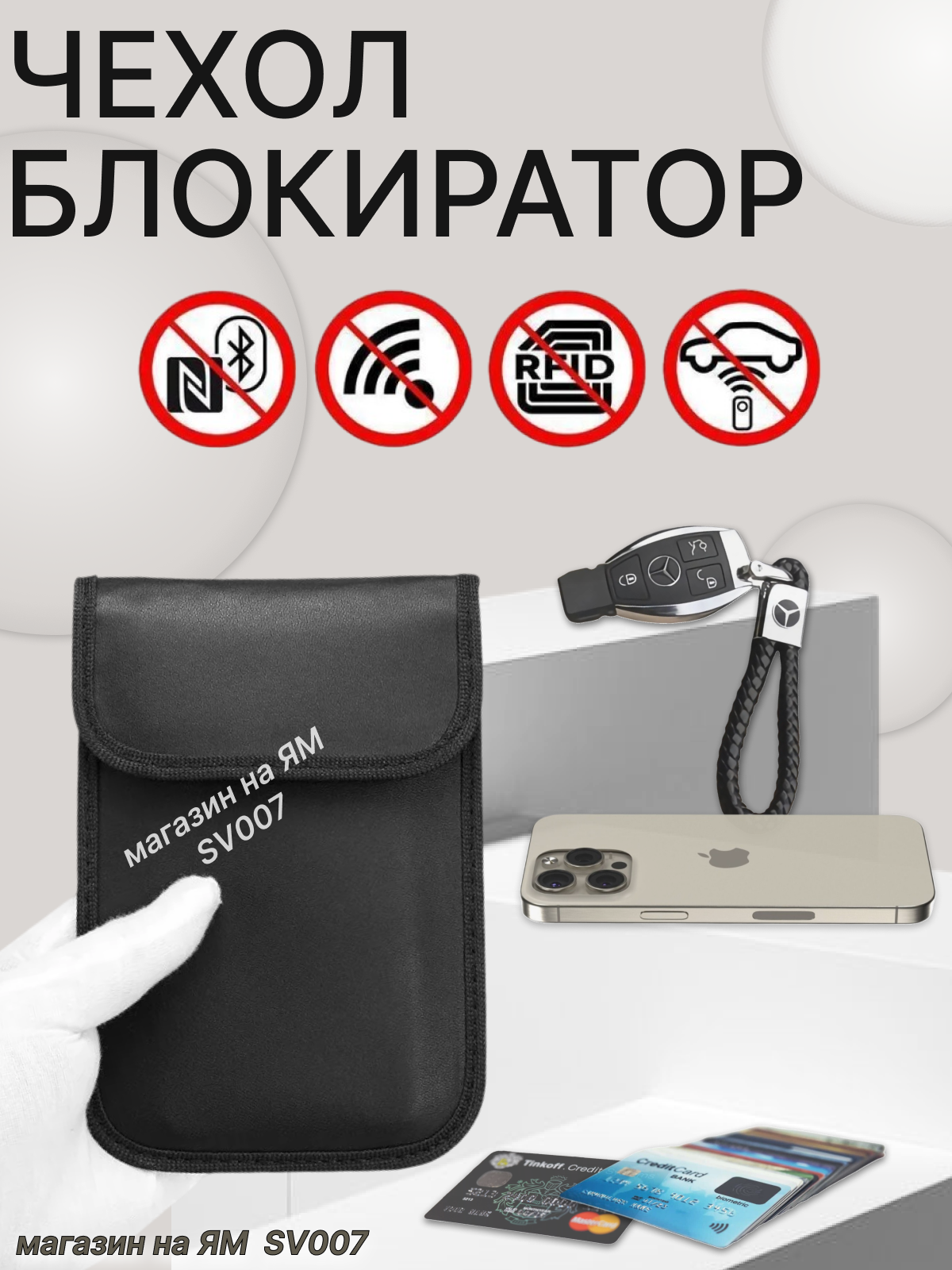 Экранирующий чехол блокиратор для телефонов, карт и ключей, RFID, искусственная кожа