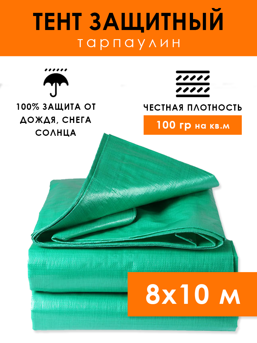 Тент туристический 8х10 м с люверсами 100 г/м2, укрывной кемпинговый походный тарпаулин от дождя и солнца, строительный защитный брезент водоупорный