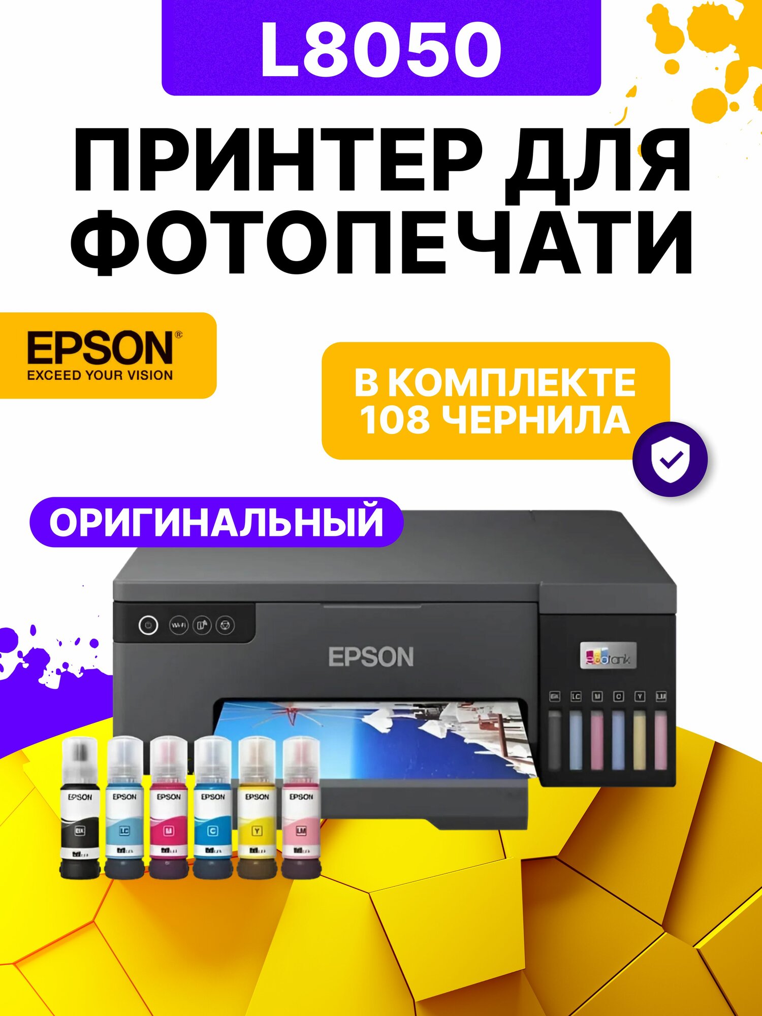 Принтер струйный Epson L8050 (C11CK37405/C11CK37506/37507)