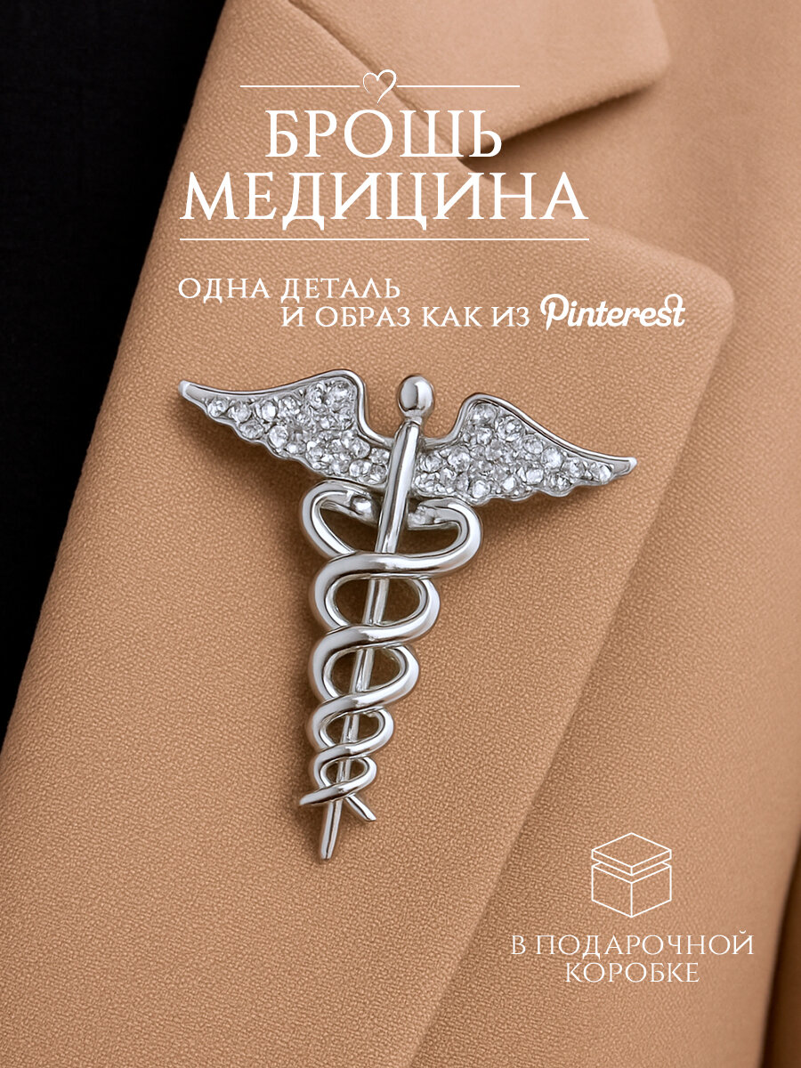 Брошь, стразы