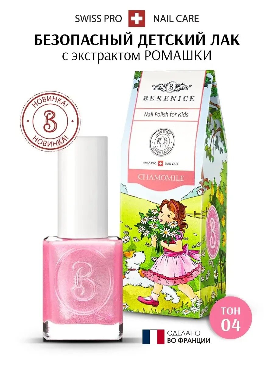 Детский лак для ногтей на водной основе Little Berenice Тон 04 Camomile