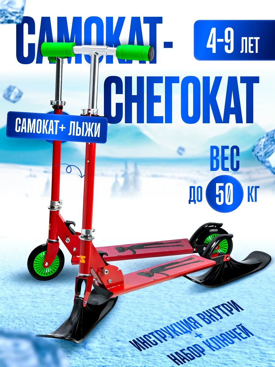 Детский складной снегокат самокат DS City Walk