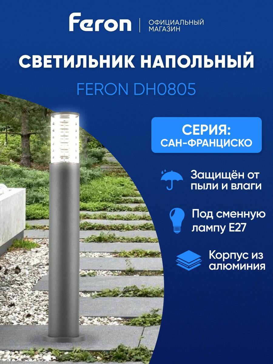 Светильник садовый напольный E27, столб, IP54 серый Feron DH0805 Сан-Франциско 06303