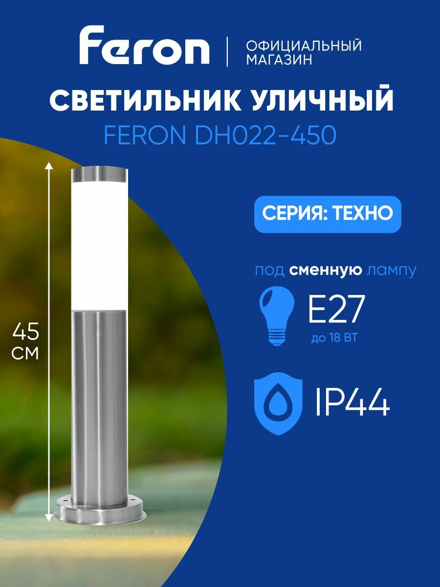 Светильник уличный напольный E27, садово-парковый, IP44, Feron DH022-450 Техно 11809, серебро
