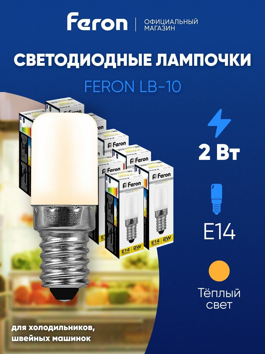 Лампа светодиодная для холодильника E14 2 Вт T26 капсульная теплый белый свет 2700K Feron LB-10 25295, упаковка 10 штук