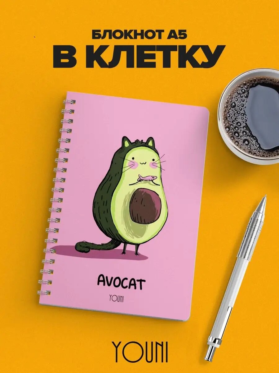 Блокнот авокадо в клетку 50 листов, обложка с матовой ламинацией