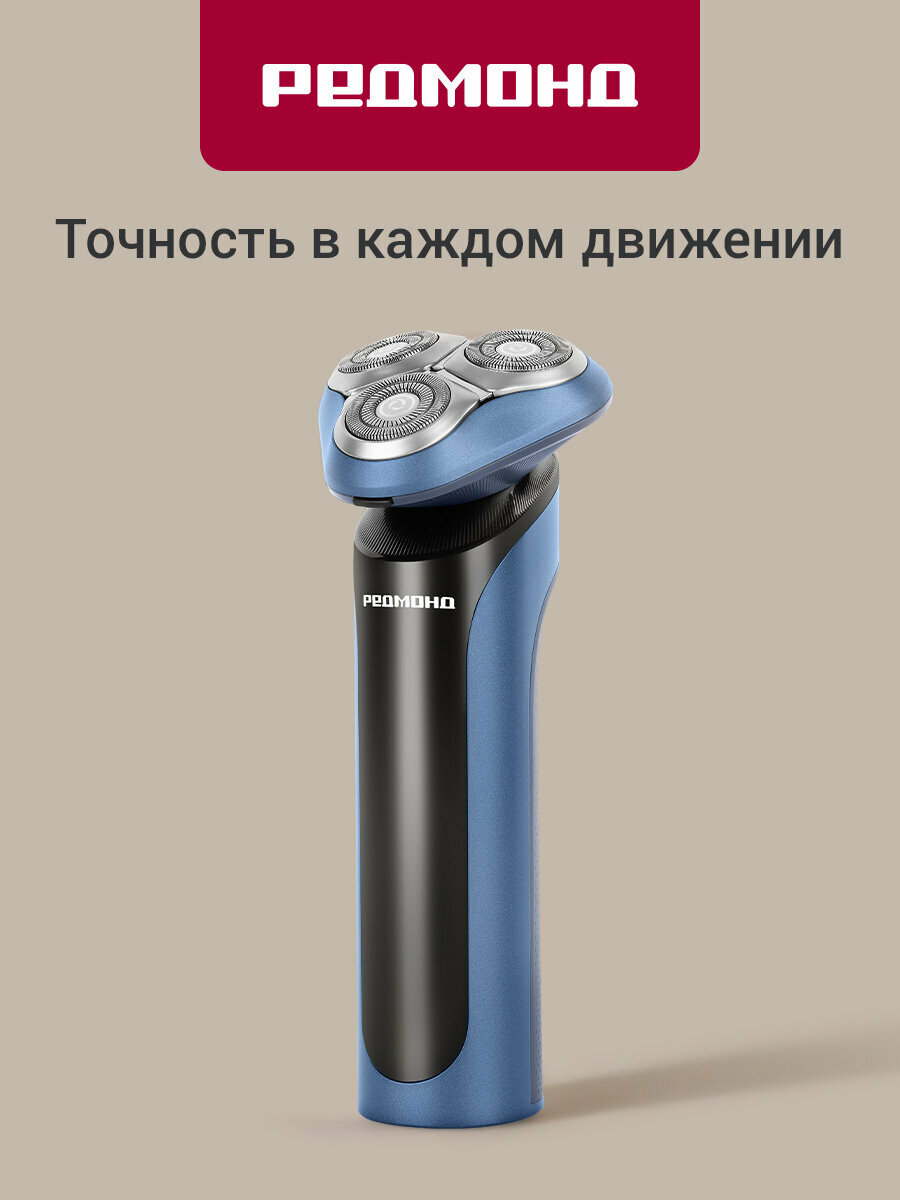 Электробритва редмонд S4900 (синий), до 5,5 часов без зарядки, самозатачивающиеся лезвия