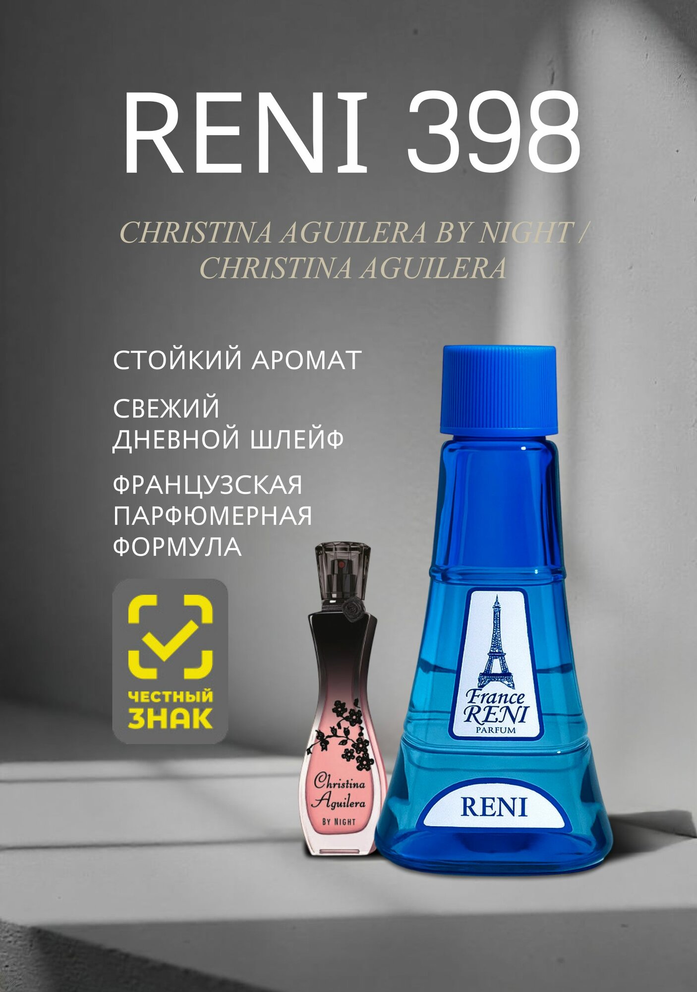 RENI 398 100мл