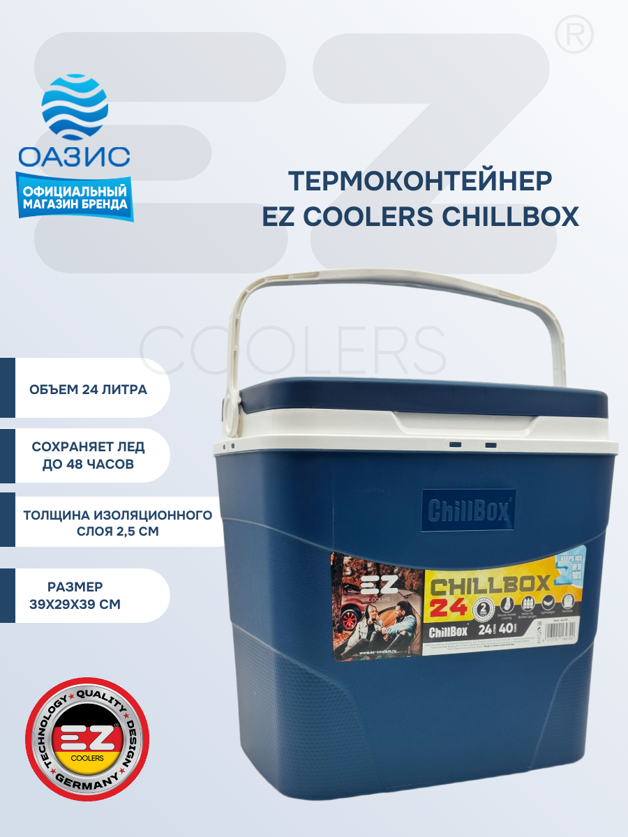 Термоконтейнер EZ CHILLBOX 24 литра, изотермический, пластиковый, темно-синий