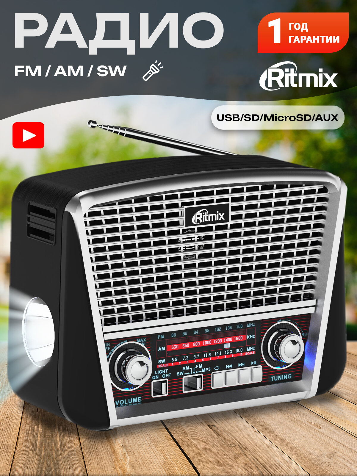 Радиоприемник RITMIX RPR-065 GRAY, MP3, WMA, AUX-вход, FM, КВ и СВ