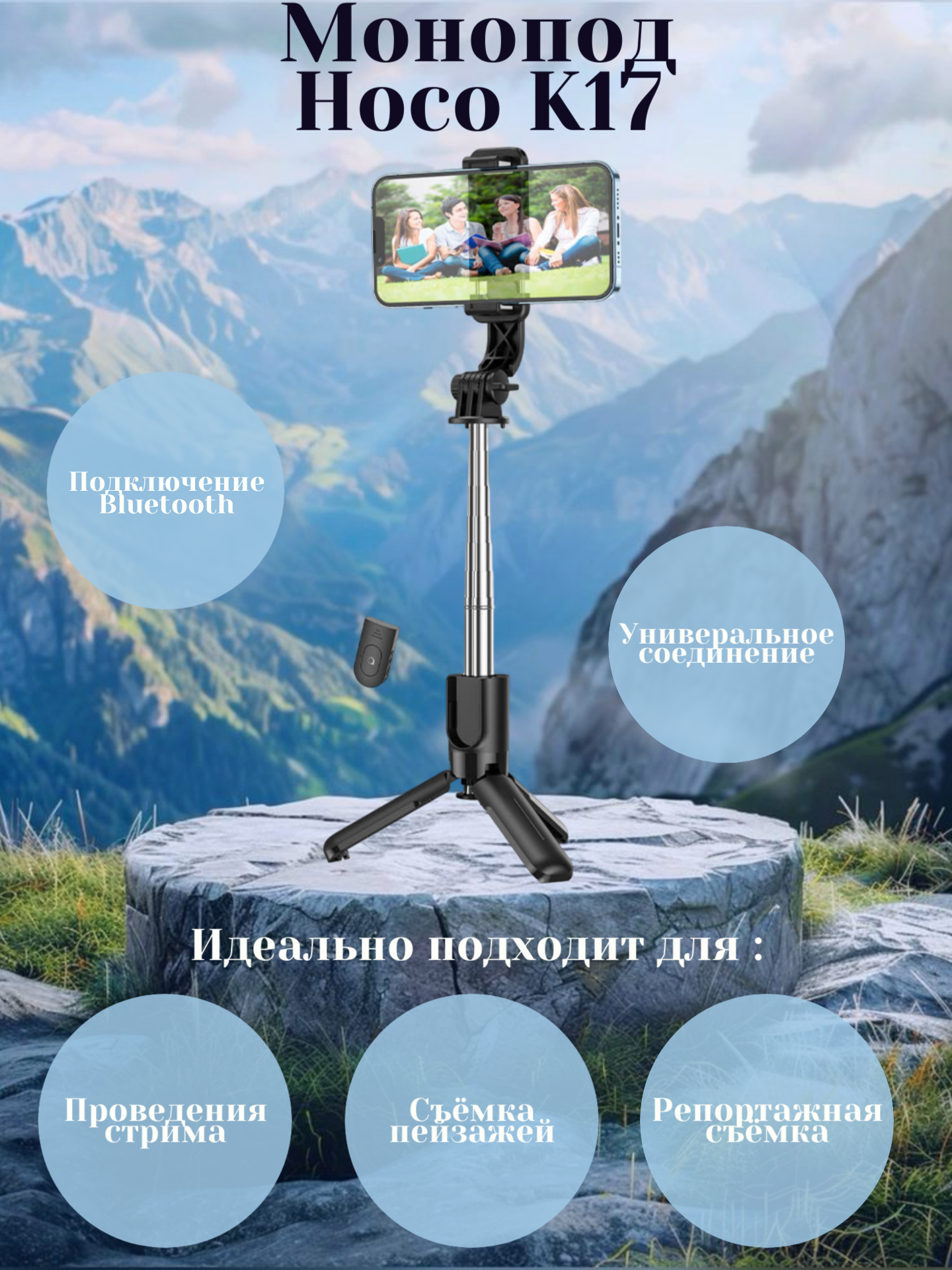 Монопод для селфи Hoco K17, черный