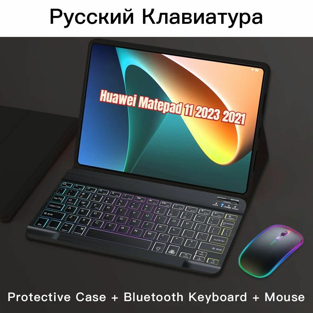 Чехол с клавиатурой для Huawei Matepad SE 11 2024 (AGS6-W00/W09/L09), чехол с английской и русской клавиатурой
