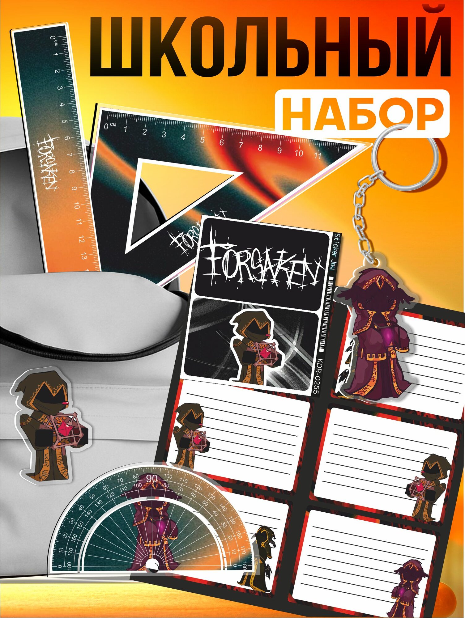 Набор канцелярии для школы Форкасен Таф