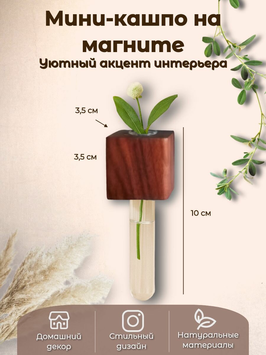Мини-ваза для цветов и сухоцветов, магнит, держатель, интерьерный магнит на холодильник, декор для дома, темное дерево