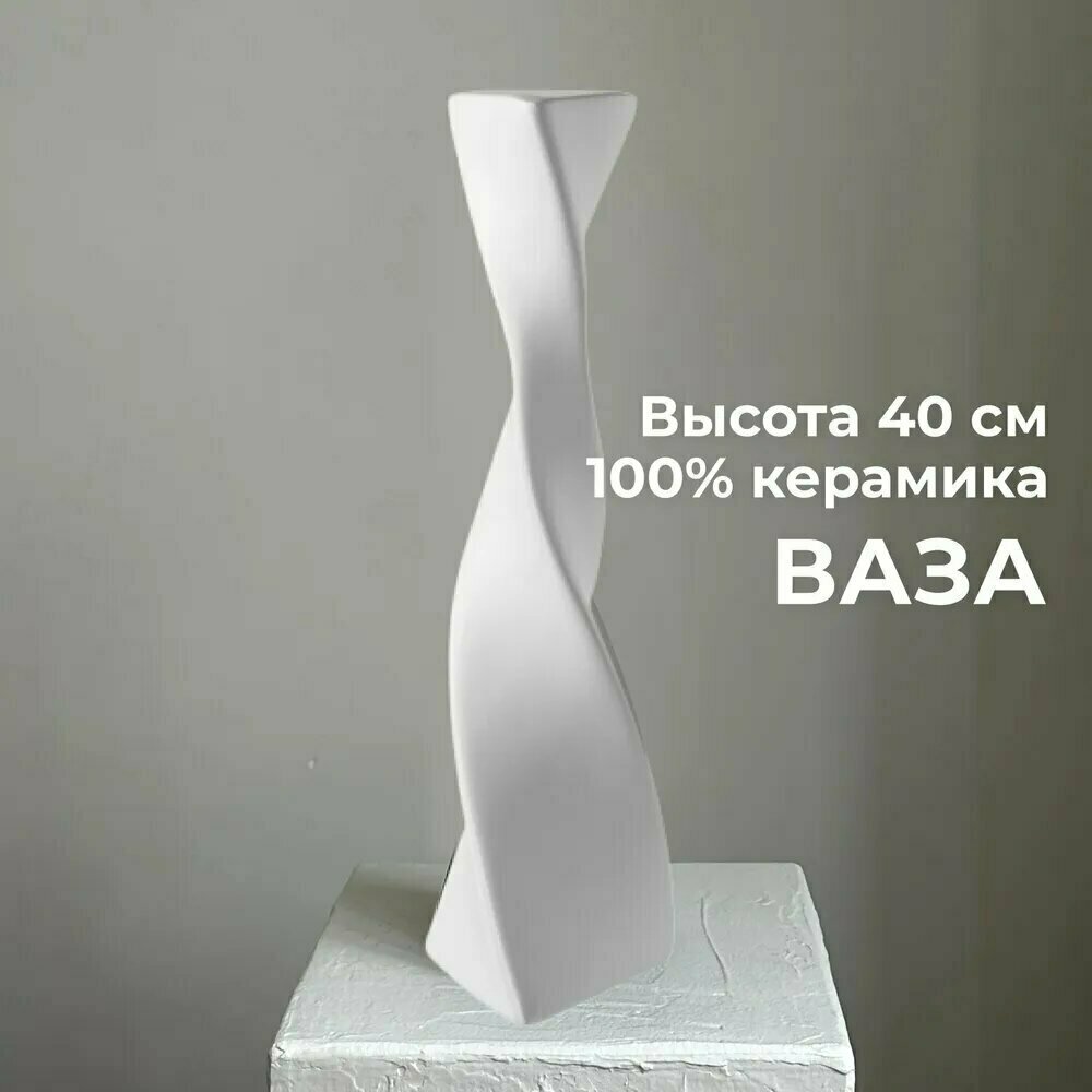 Ваза, 41 см , Керамика, 1 шт