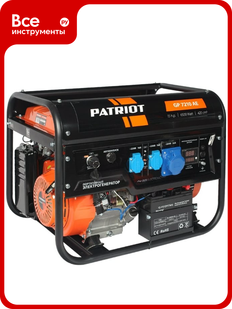 Бензиновый генератор Patriot GP 7210AE с мощностью 6.5 кВт, индикатором топлива, датчиком масла и системой контроля напряжения AVR