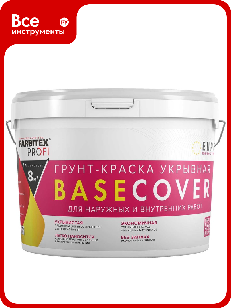 Укрывная грунт-краска FarbitexBASECOVER под декоративные покрытия (9л) 4300011552