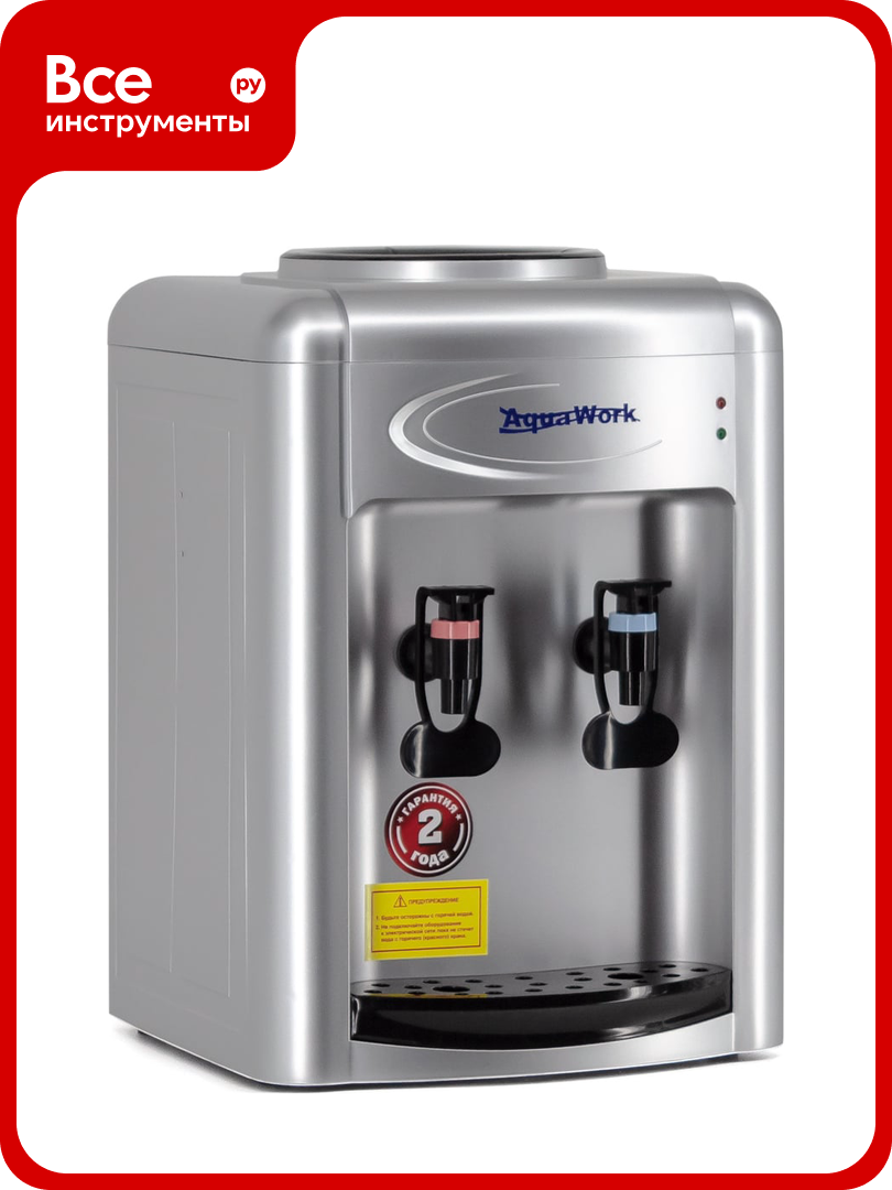 Кулер для воды Aqua Work 0.7TKR серебристый 24765, для эксплуатации в офисном помещении