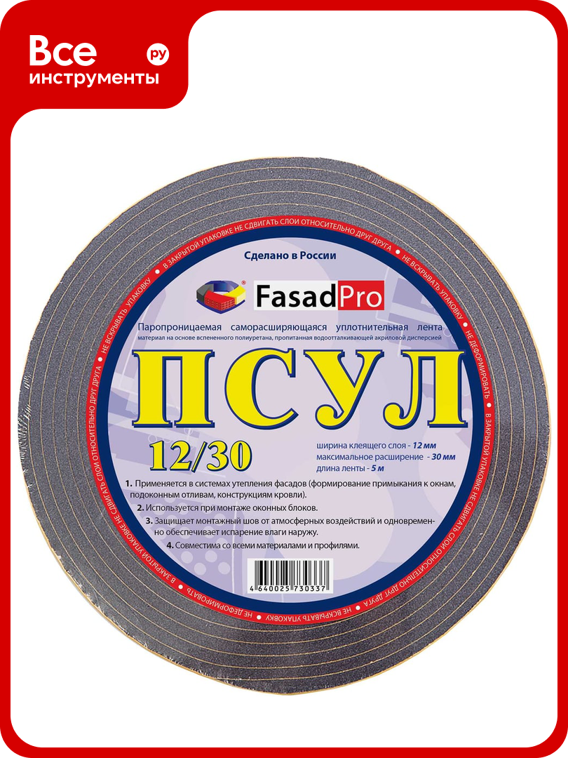 Паропроницаемая саморасширяющаяся уплотнительная лента FasadPro ПСУЛ 5 м, 12x30 мм 160207 для герметичного уплотнения соединений