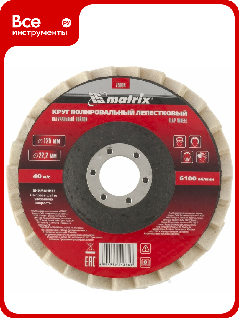 Круг полировальный лепестковый из натурального войлока (125х22,2 мм) MATRIX 75934, металл