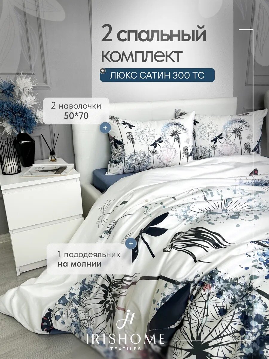 Постельное белье двуспальное детское, IRISHOME, одуванчики, сатин-люкс