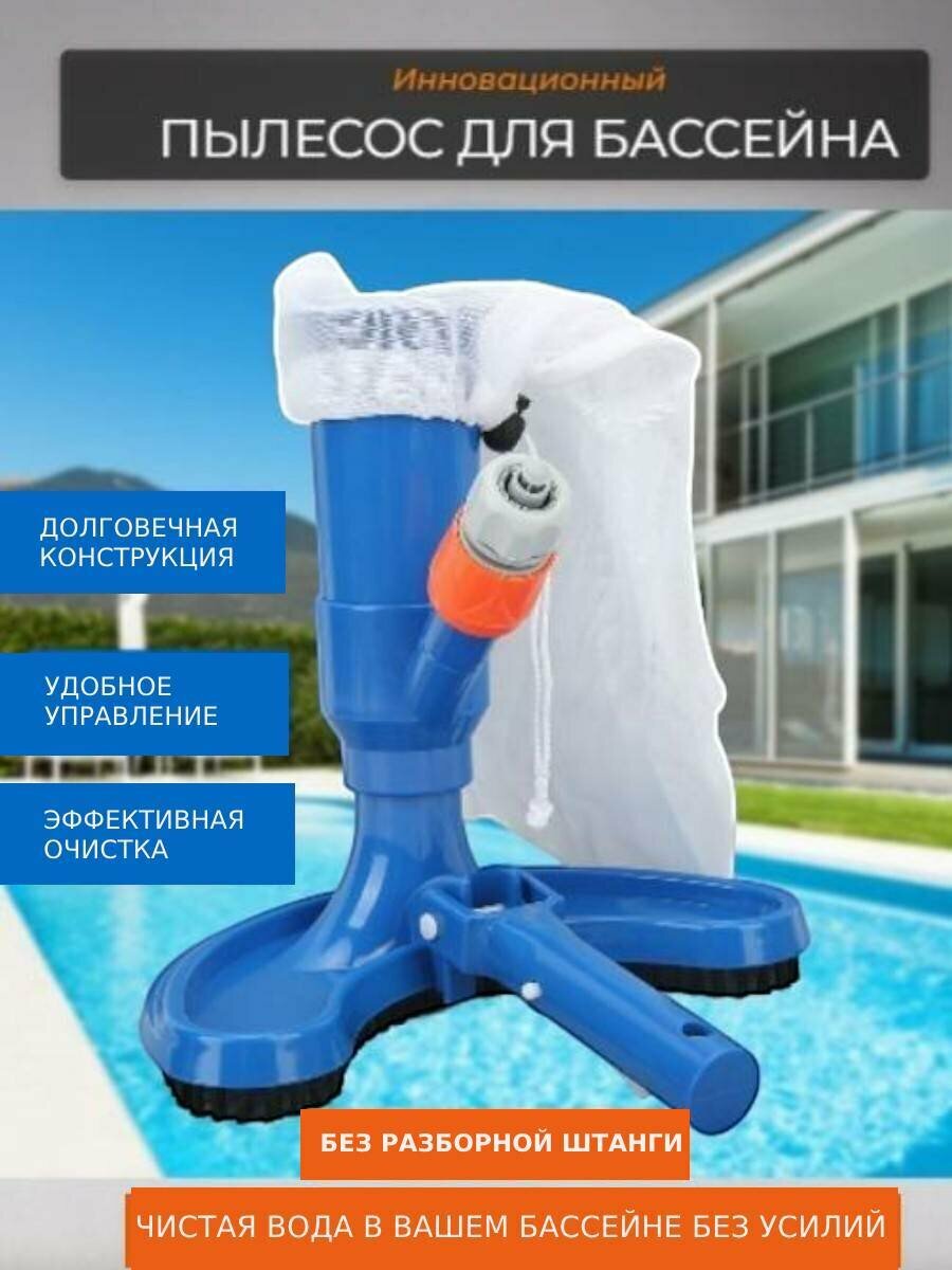 Вакуумный пылесос, донный вакуумный ручной пылесос с щеткой, щетка для бассейна, аксессуар для бассейна