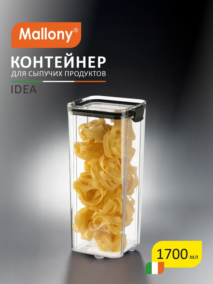 Банка для сыпучих продуктов (контейнер для круп) Mallony Idea, 1700 мл