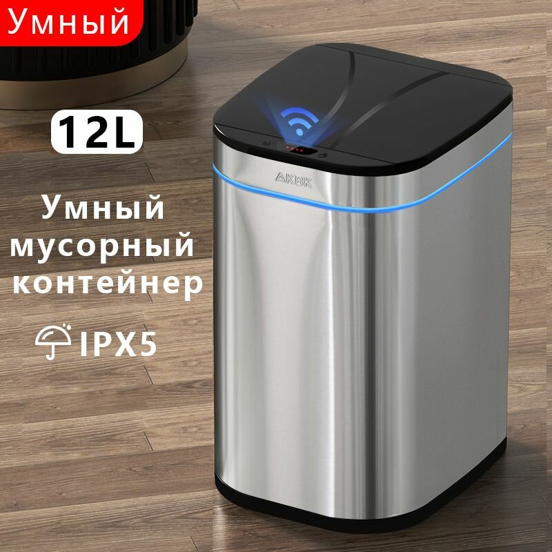 Умное сенсорное мусорное ведро с крышкой для кухни, ванной, туалета Большой объем9/12 л, USB-зарядкой
