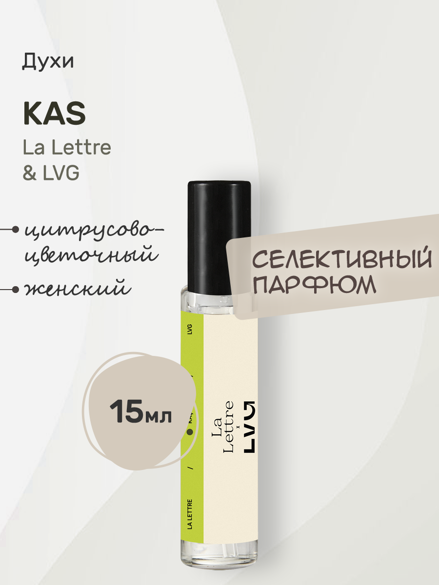 Духи La Lettre "Kas", для женщин, 15 мл
