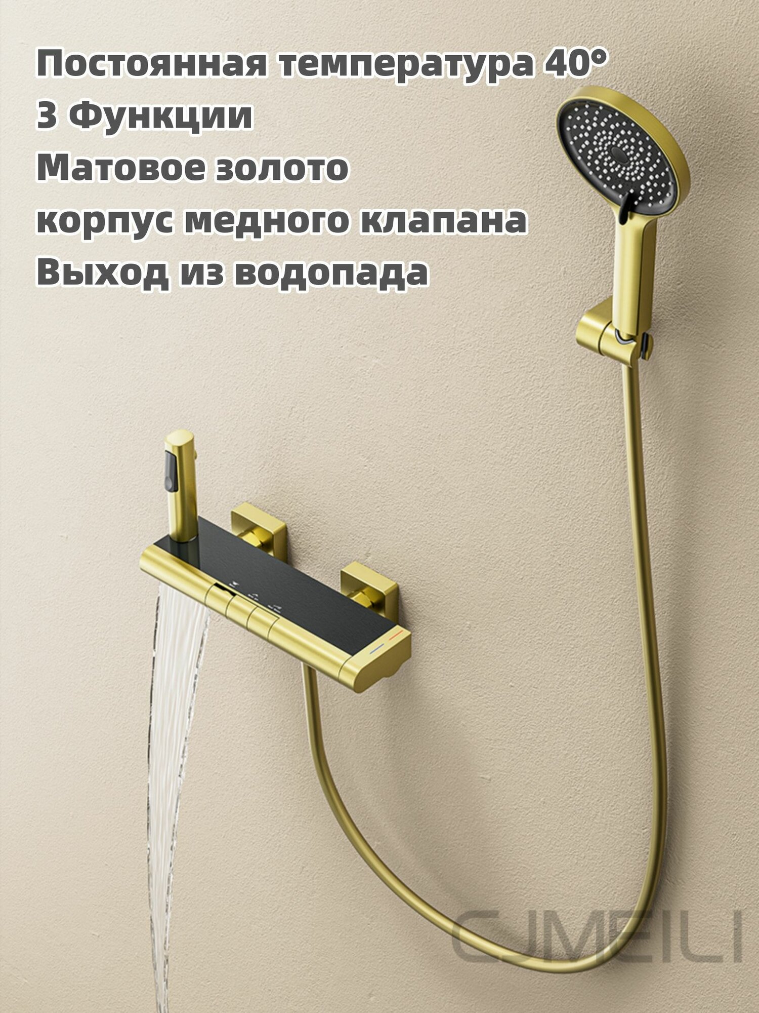 3 Функциональный медный душевой комплект, Ванная комната константная температура, Матовое золото