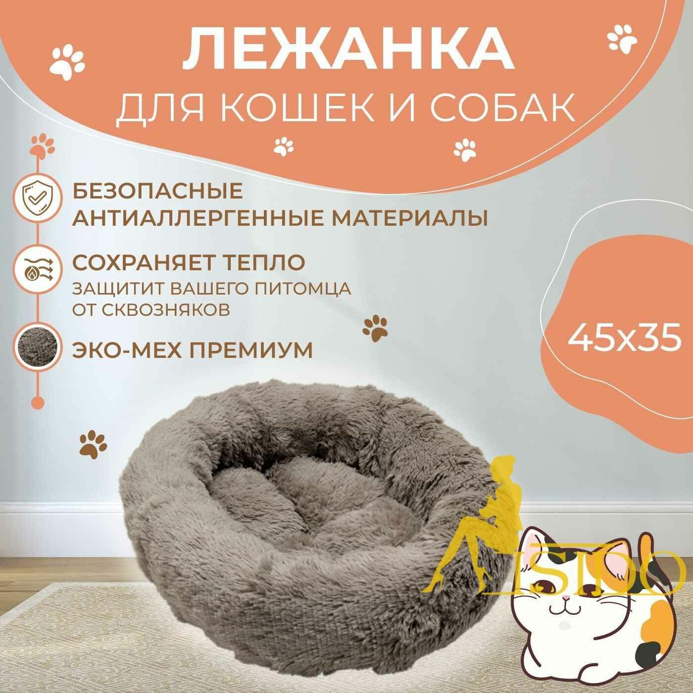 Новая продукция. Лежанка хвостел экомех премиум, подстилка для кошек и собак мелких и средних пород с мехом, лежак для животных с бортиками, матрасик 45 x 35 см