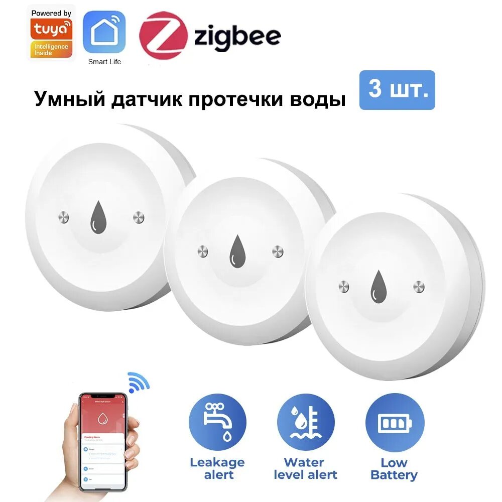 Умный датчик протечки воды Zigbee 3.0, совместим с Яндекс Алисой, Tuya smart life, Water Leak Sensor