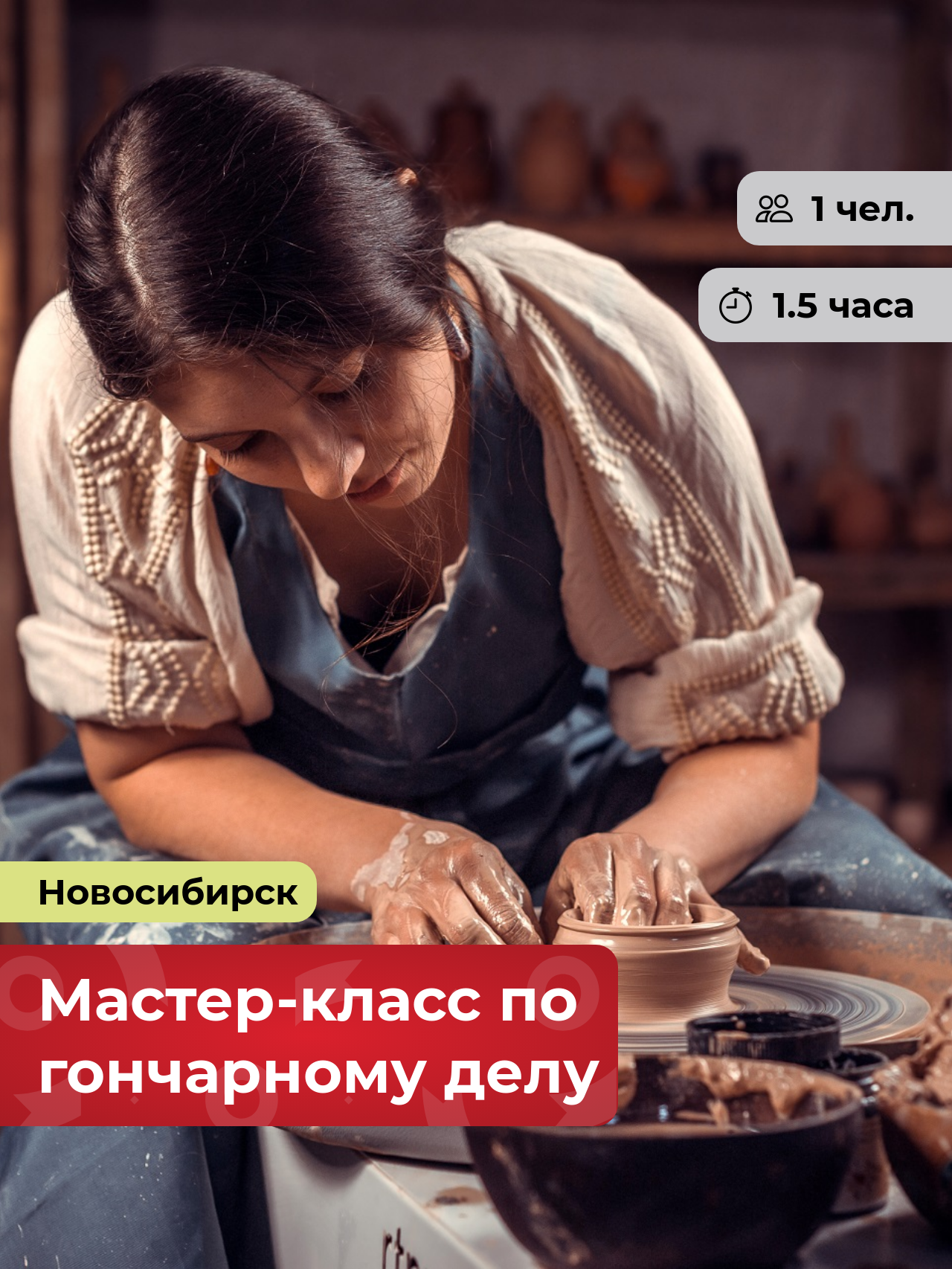 Подарочный сертификат bonodono Мастер-класс по гончарному делу «Атмосфера творчества.» г. Новосибирск