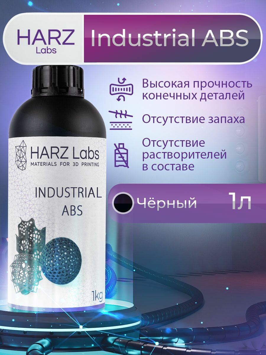 Фотополимерная смола HARZ Labs Industrial ABS (Чёрный, 1 л)