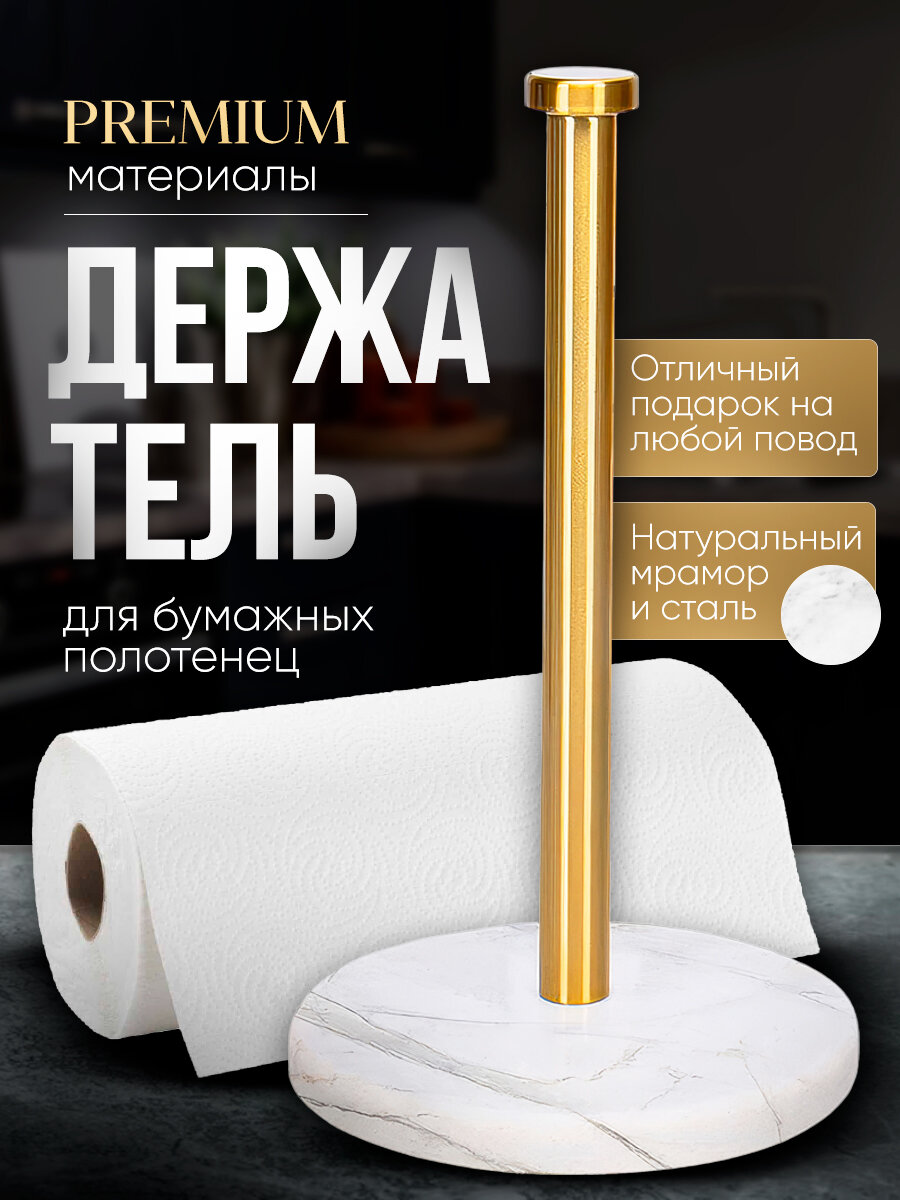 Держатель для бумажных полотенец настольный, Ceoniya