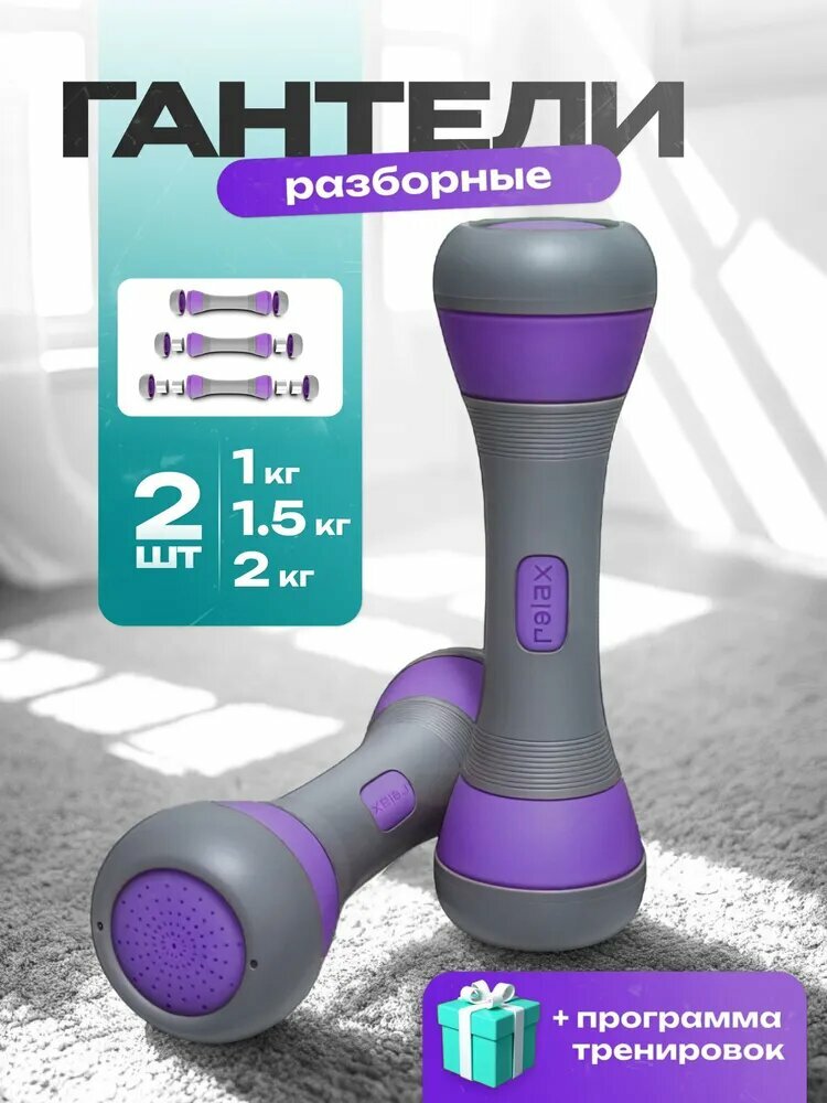 Гантели разборные 1 кг 2 кг 3 кг 4 кг