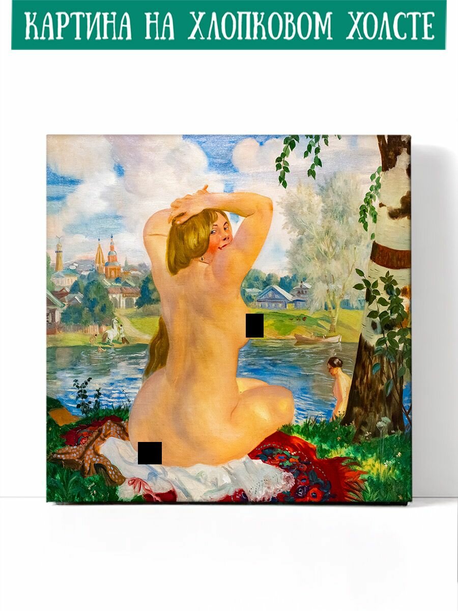 Картина/Купальщица (1921). Борис Кустодиев