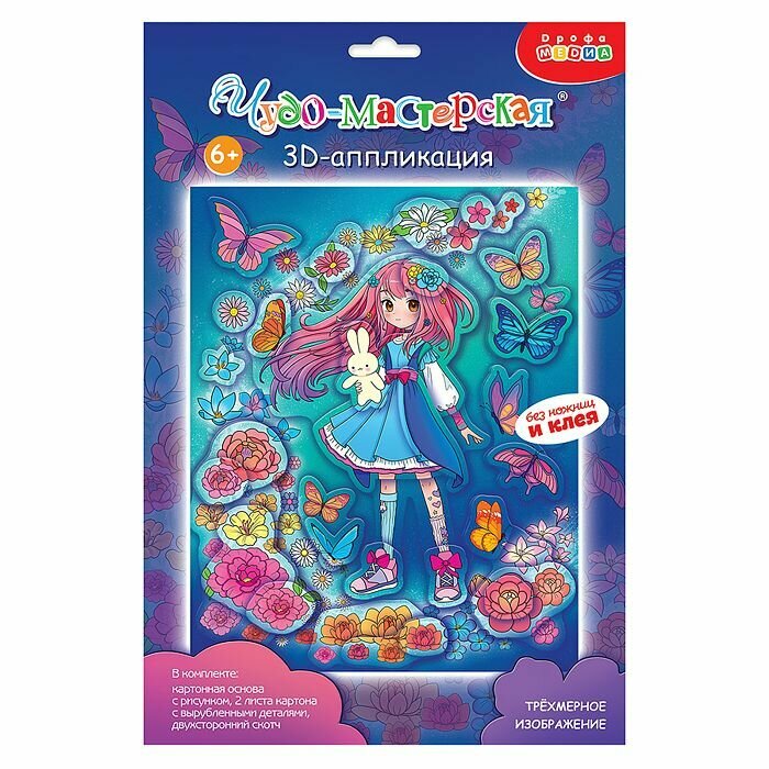 3D Аппликация Дрофа Каваий. Девочка 20х25 см, картон