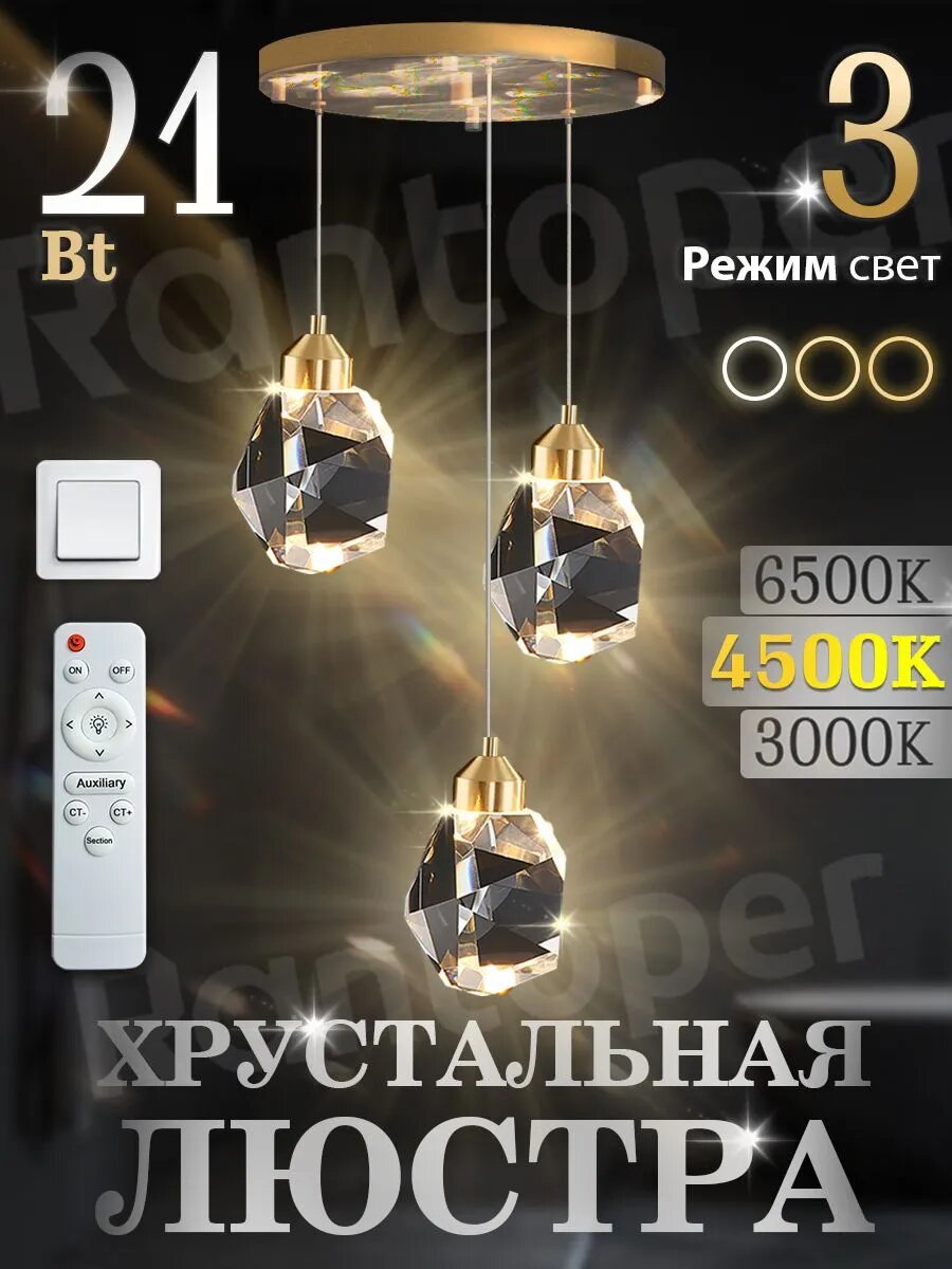 Светодиодная потолочная люстра, хрусталь, бриллиант, G9, три режима освещения, kухня, ванная комната, гостиная