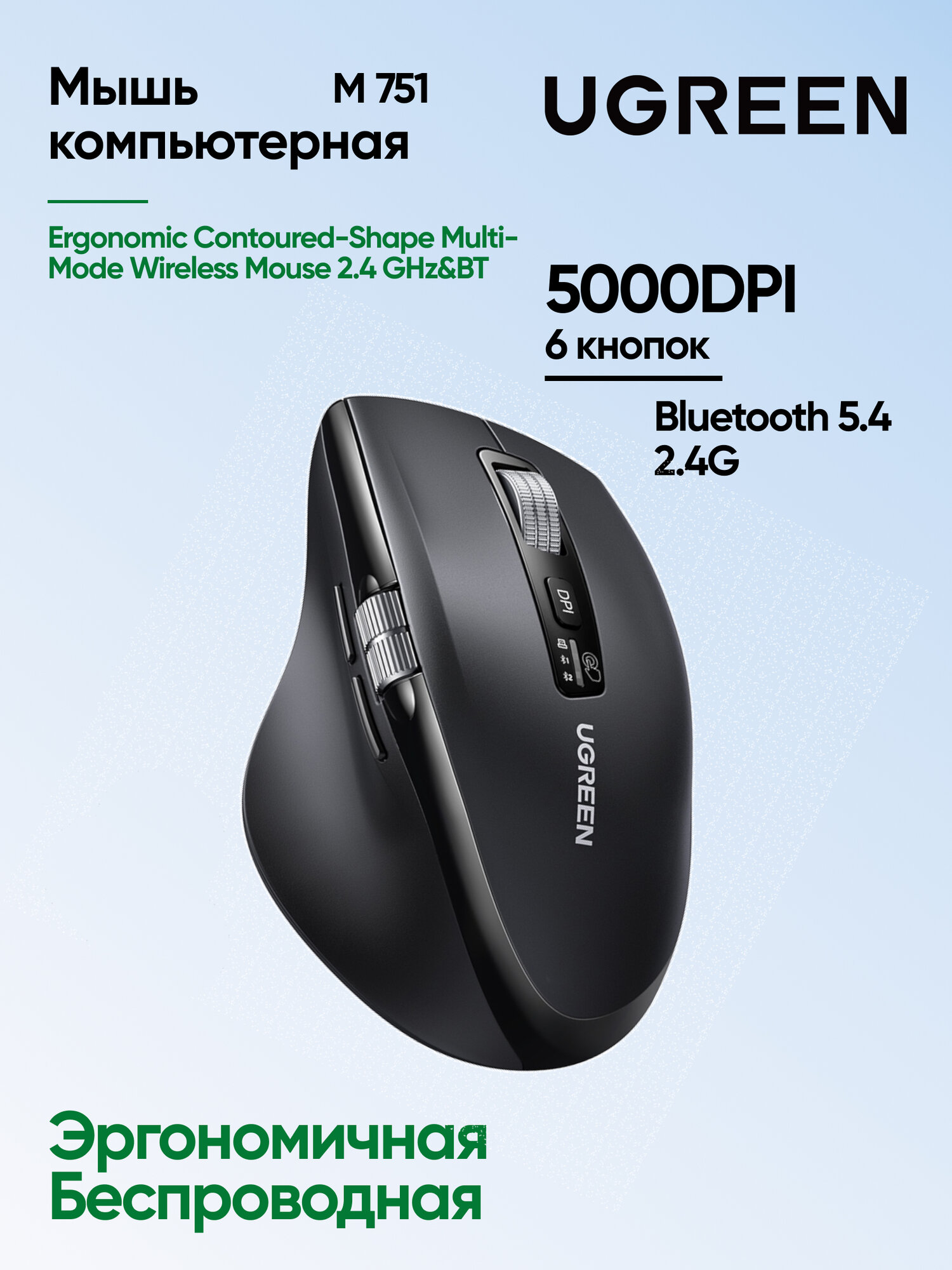 Беспроводная компьютерная мышь UGREEN M751 (45792) Ergonomic Contoured-Shape Multi-Mode Wireless Mouse 2.4 GHz&BT