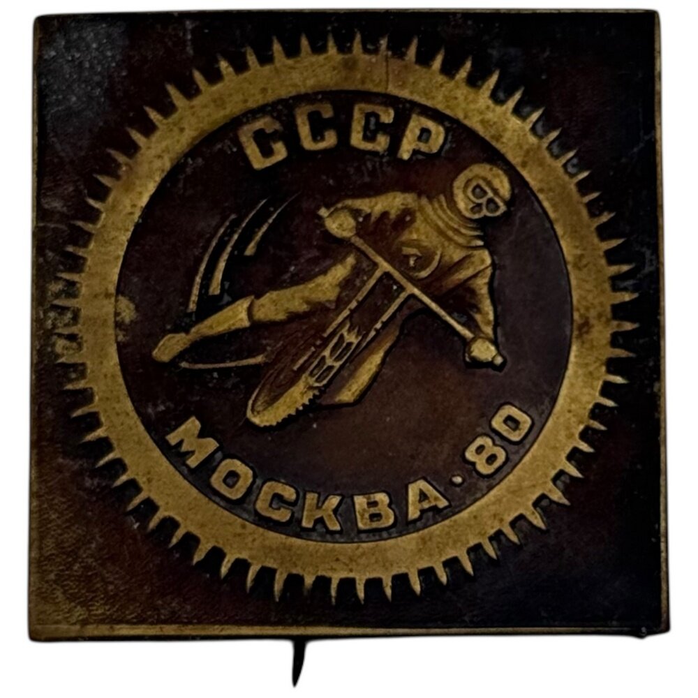 Знак "Москва 80. Спидвей" СССР 1980 г.