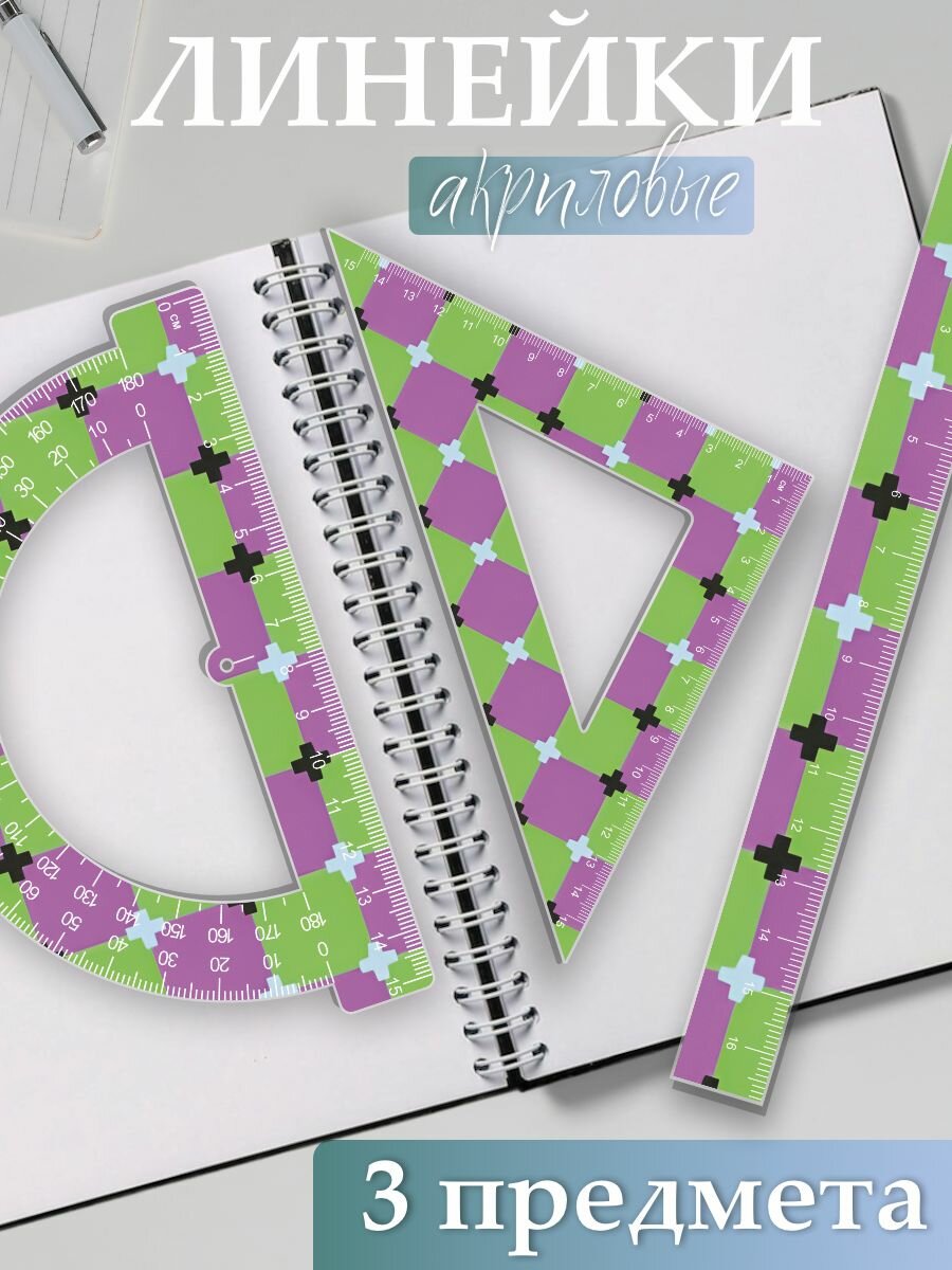 Набор линеек Psychodelic - Клетка