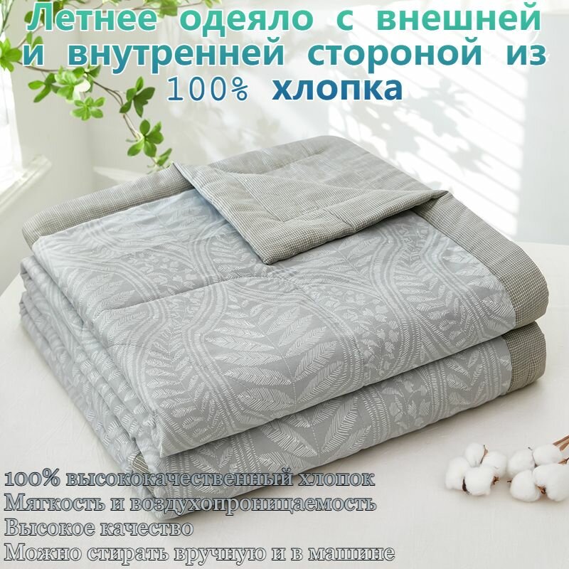 Плед стёганый Тонкое хлопчатобумажное одеяло , Хлопок, 230 см х 200 см