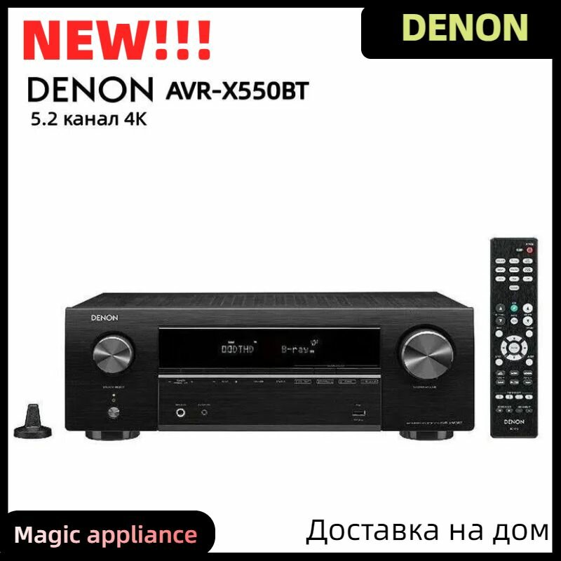 5,2-канальный аудиоусилитель DENON AVR-X550BT поддерживает Dolby, DTS, Bluetooth, 4K(Совершенно новый и нераспечатанный)