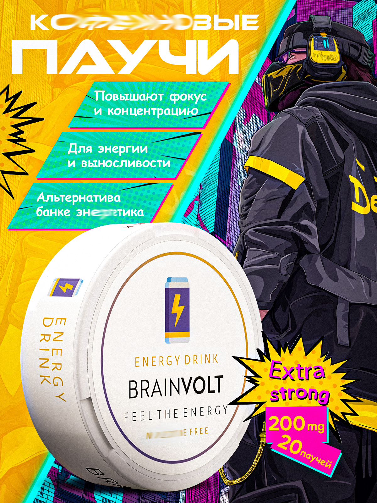 Кофеиновые пастилки, для энергии и концентрации, сухой энергетик, 3 упаковки по 20 паучей