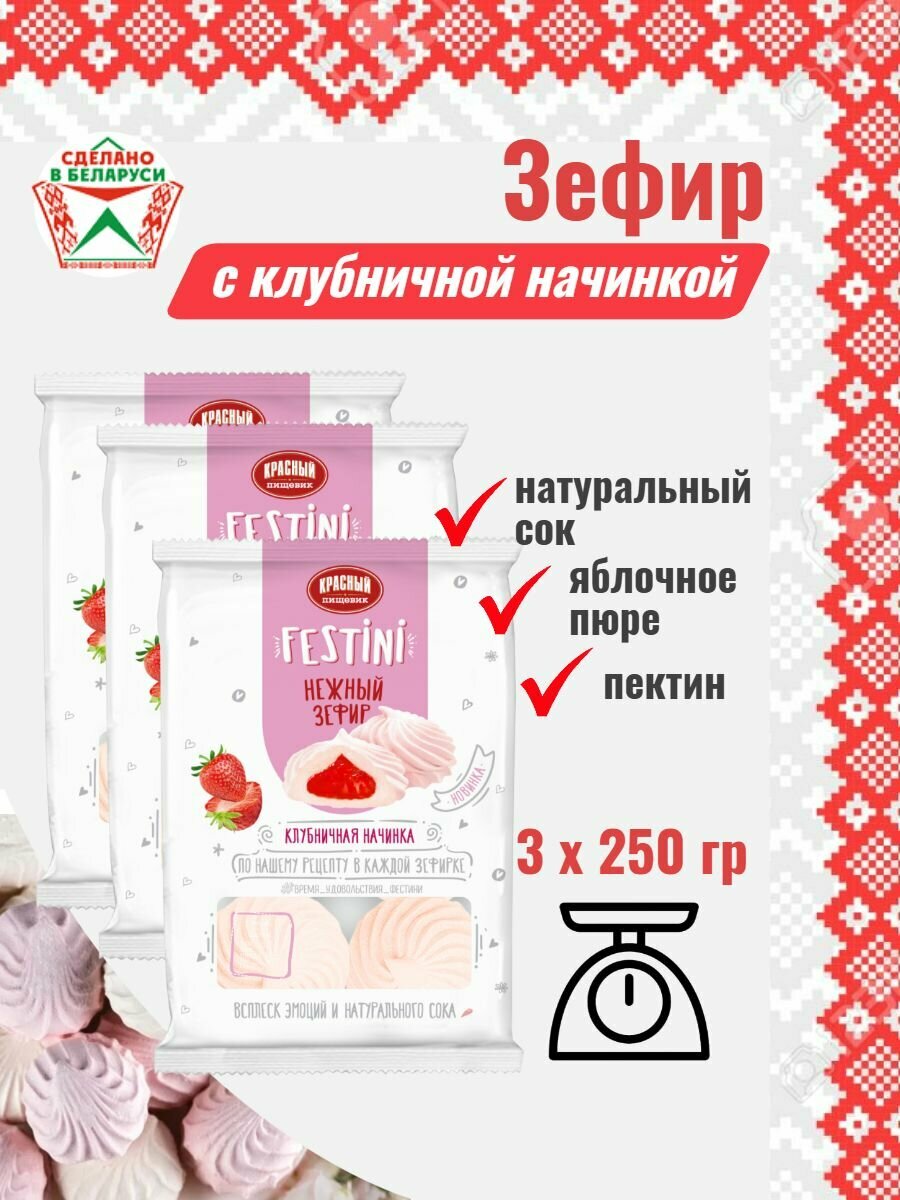 Нежный зефир Festini с начинкой