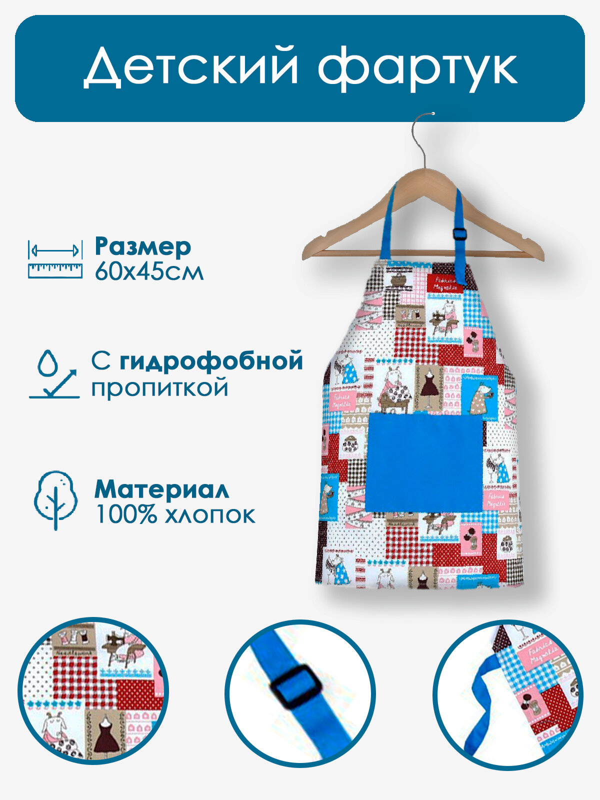 Детский фартук с рисунком, синий, 60x45см, 1шт